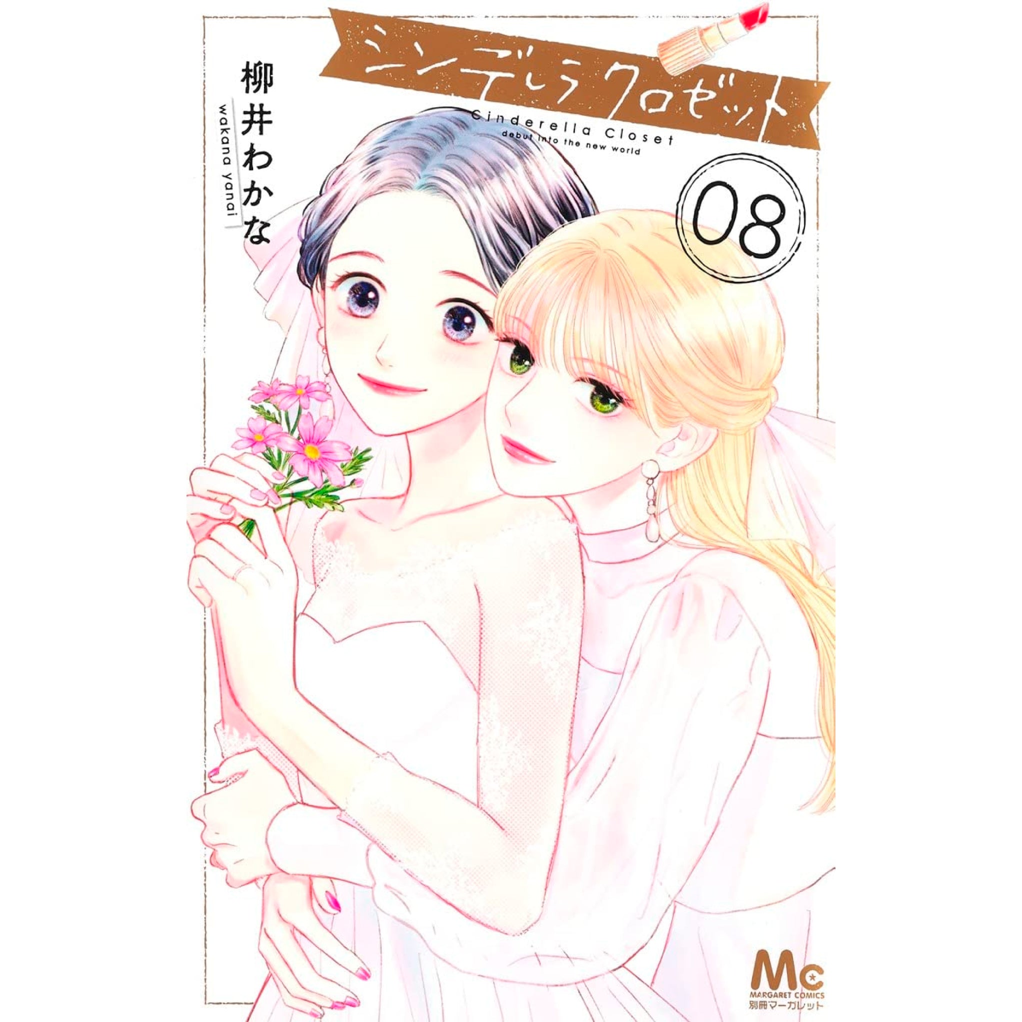 Cinderella Closet Complete Set (All 8 Volumes) | Hachimonjiya Online Store