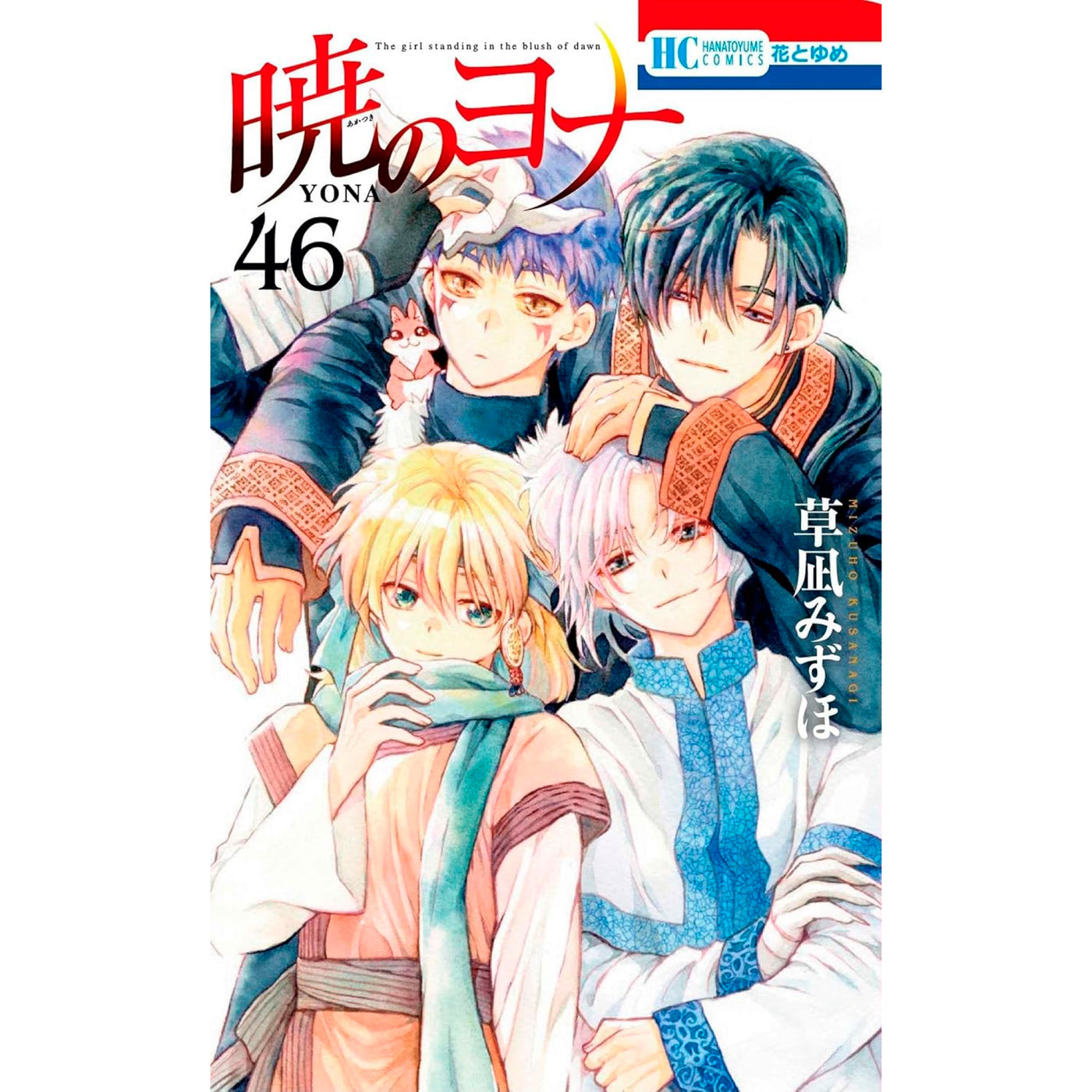 Yona of the Dawn Complete Set (Vol. 1-46, Latest Volume) | Hachimonjiya ...