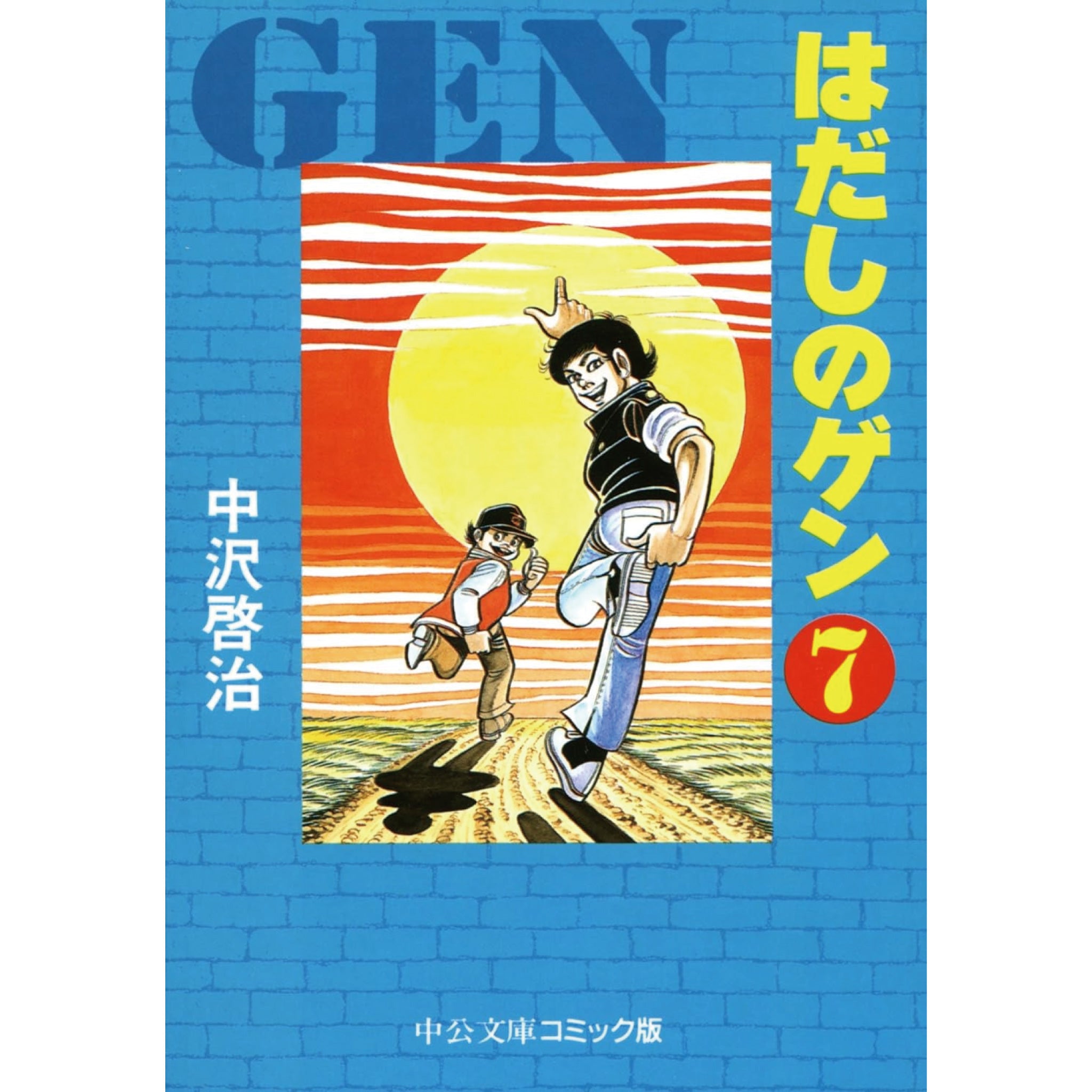 Barefoot Gen Bunko book Complete Set (All 7 Volumes) | Hachimonjiya ...