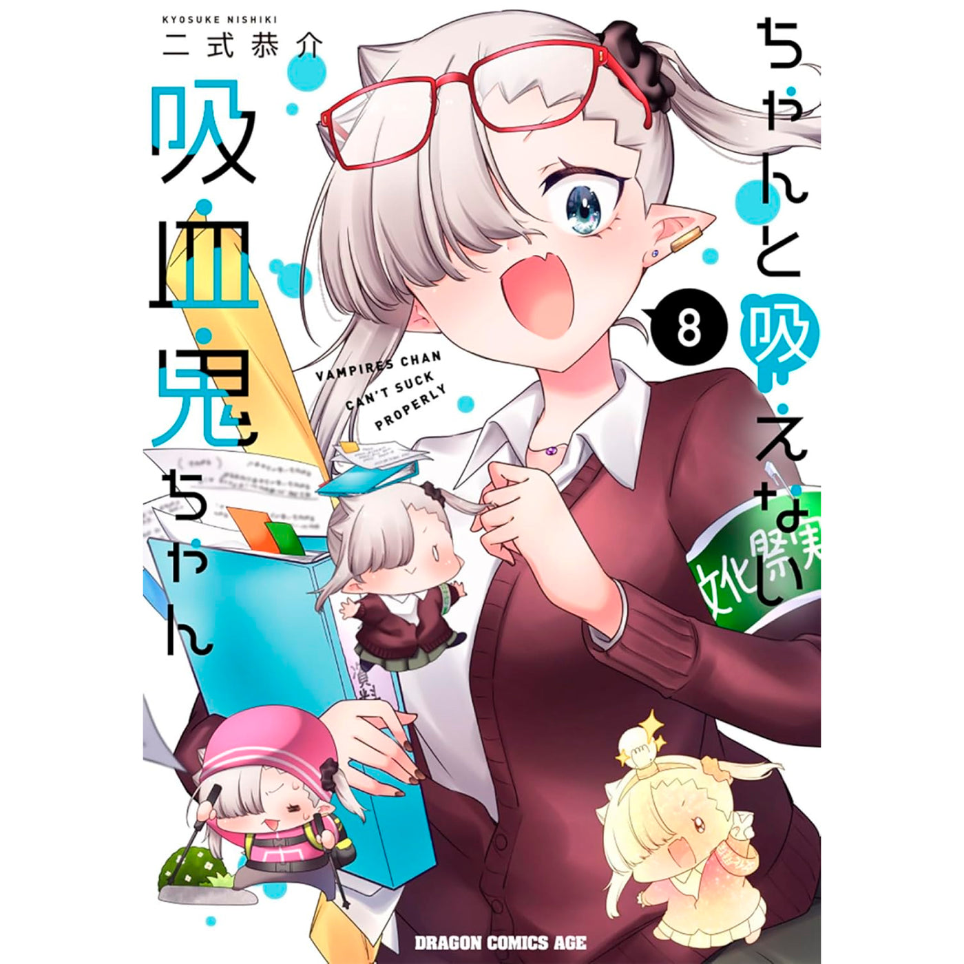 Li'l Miss Vampire Can't Suck Right Complete Set (Vol. 1-8, Latest ...