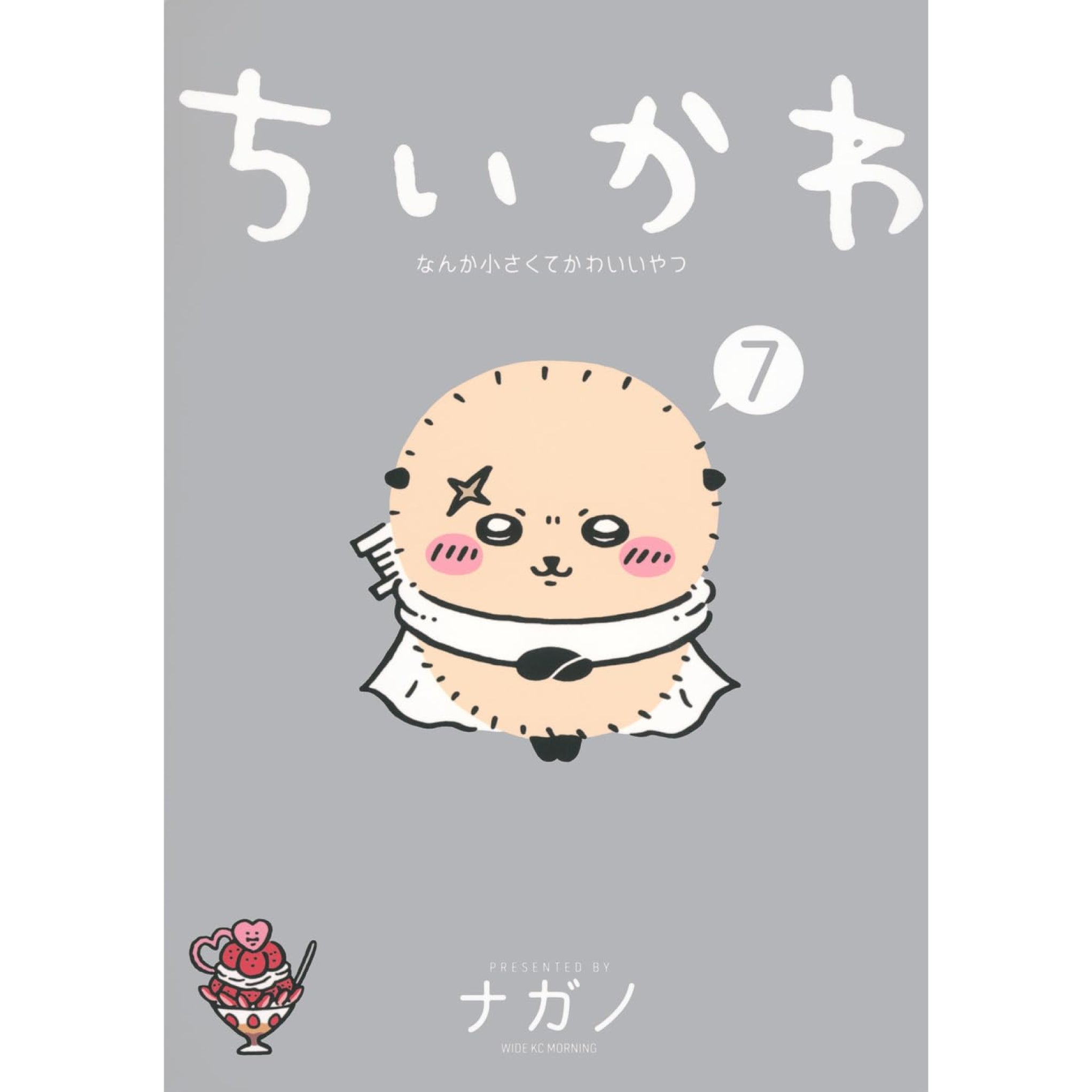 Chiikawa Complete Set (Vol. 1-7, Latest Volume) | Hachimonjiya Online Store