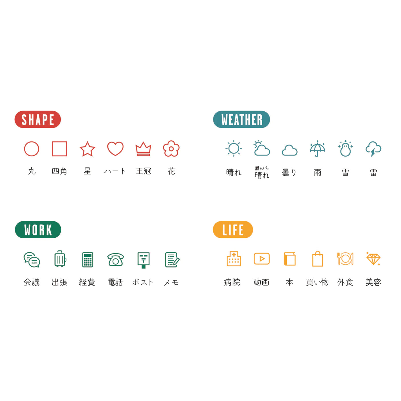 ちょこっとスタンプ SHAPE（図形） | 八文字屋OnlineStore