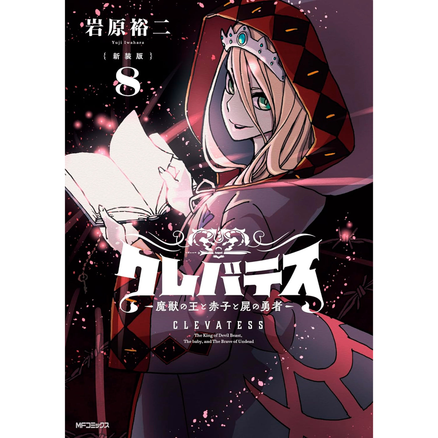 Clevatess: The King of Magical Beasts, the Baby, and the Corpse Hero ...