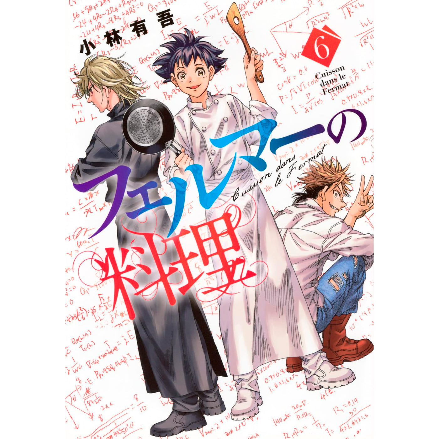 Fermat's Cuisine Complete Set (Vol. 1-6, Latest Volume) | Hachimonjiya ...