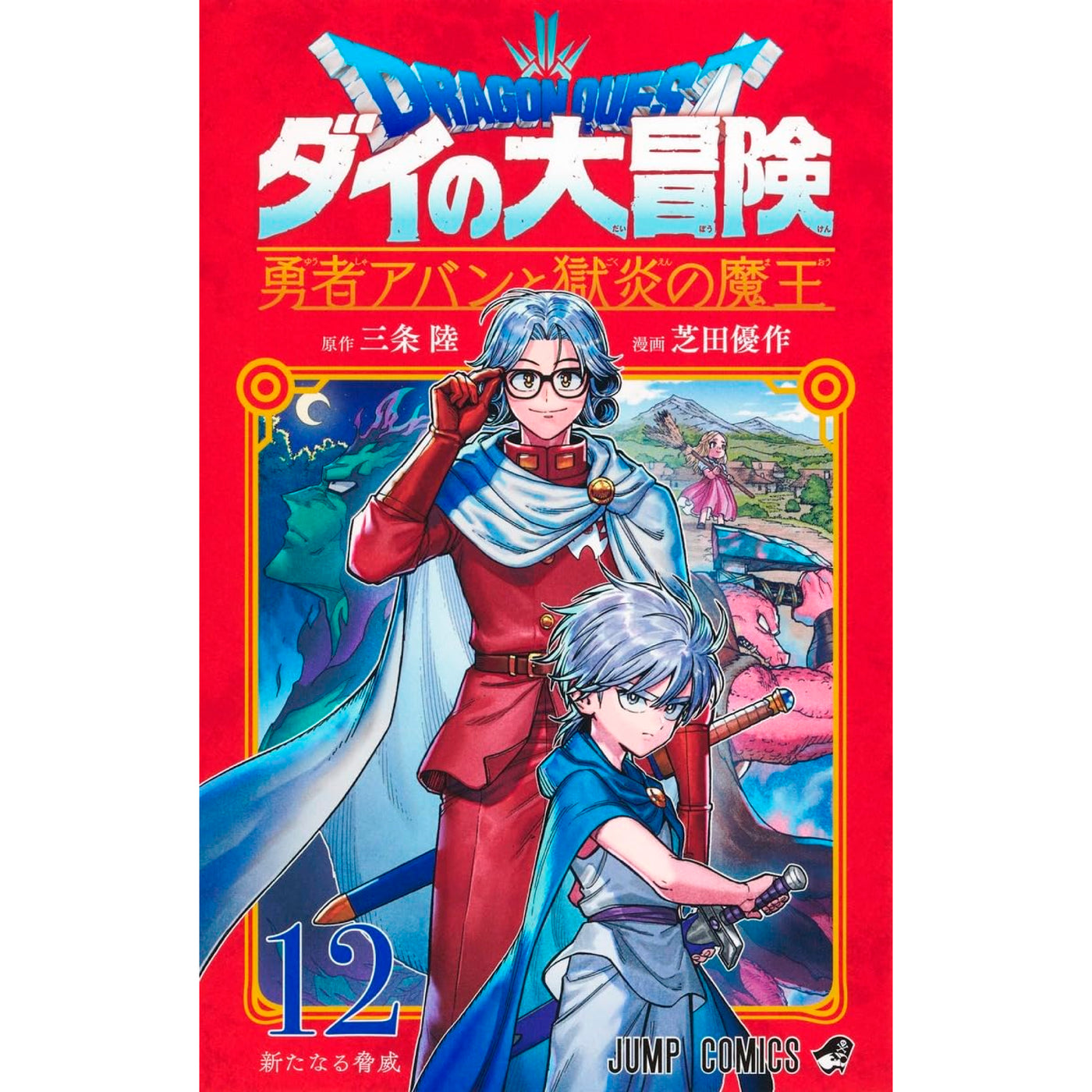 Dragon Quest: The Adventure of Dai - The Hero Avan and the Demon King ...