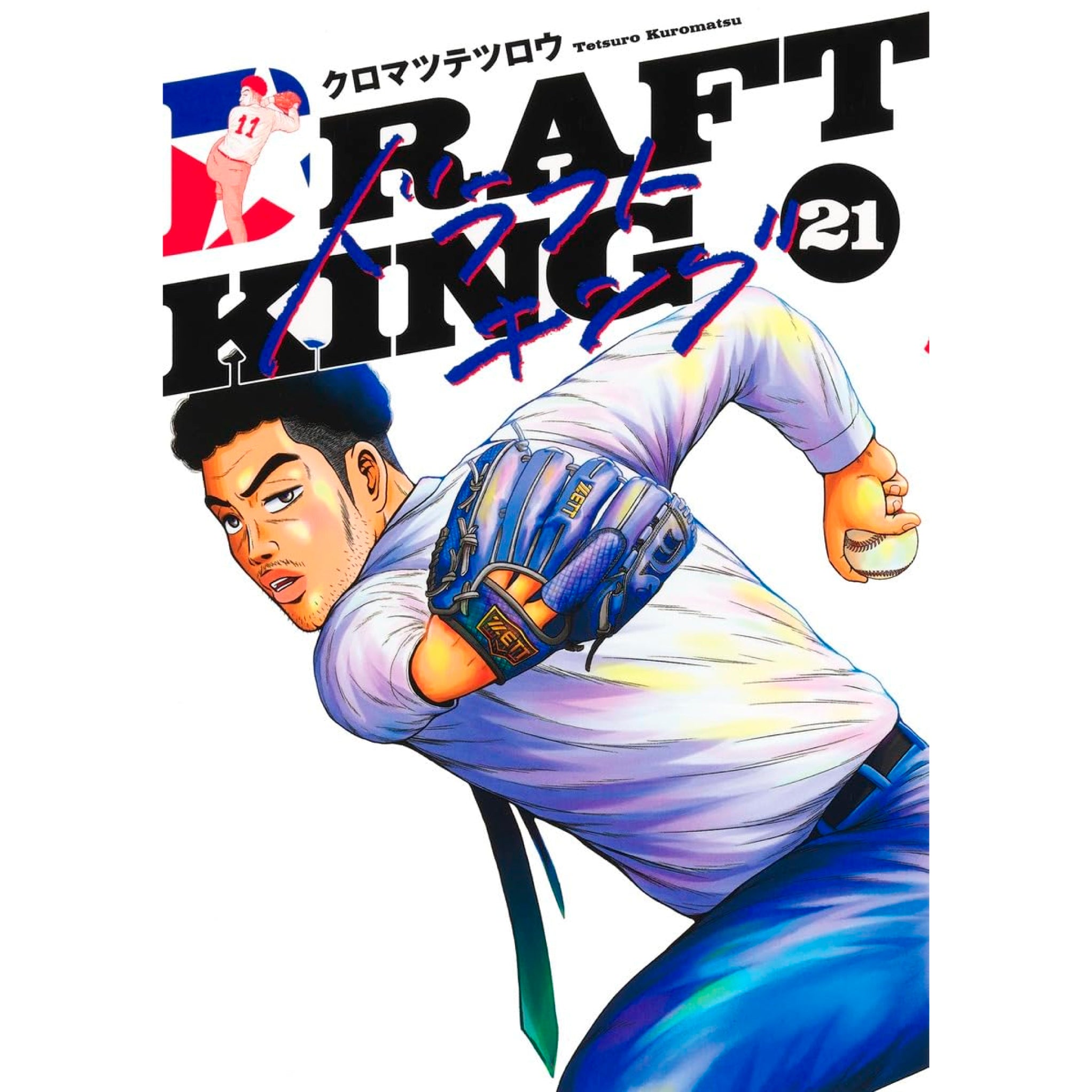 Draft King Complete Set (Vol. 1-21, Latest Volume) | 八文字屋OnlineStore
