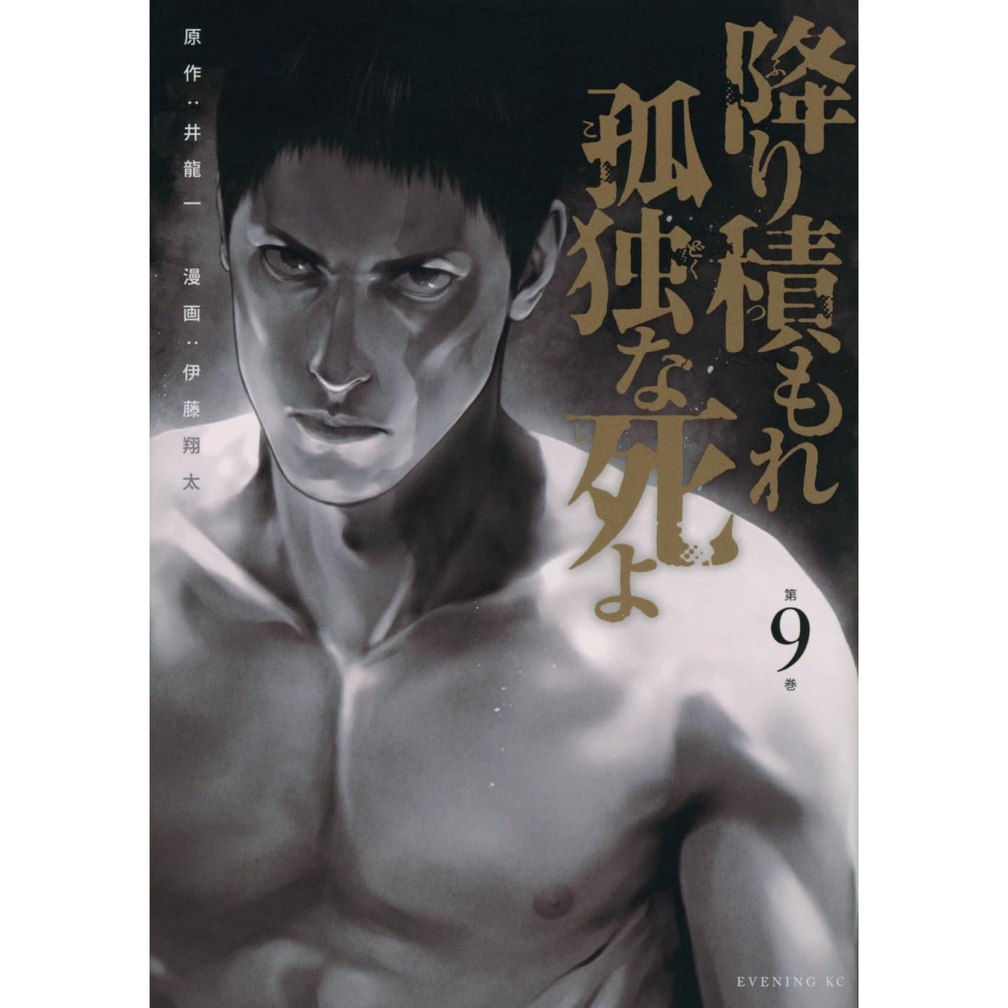 A Suffocatingly Lonely Death Complete Set (Vol. 1-9, Latest Volume ...