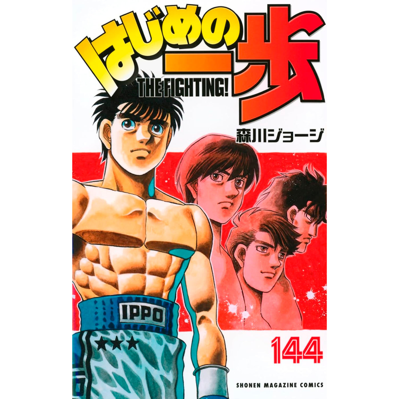 Hajime no Ippo Complete Set (Vol. 1-144, Latest Volume) | Hachimonjiya ...