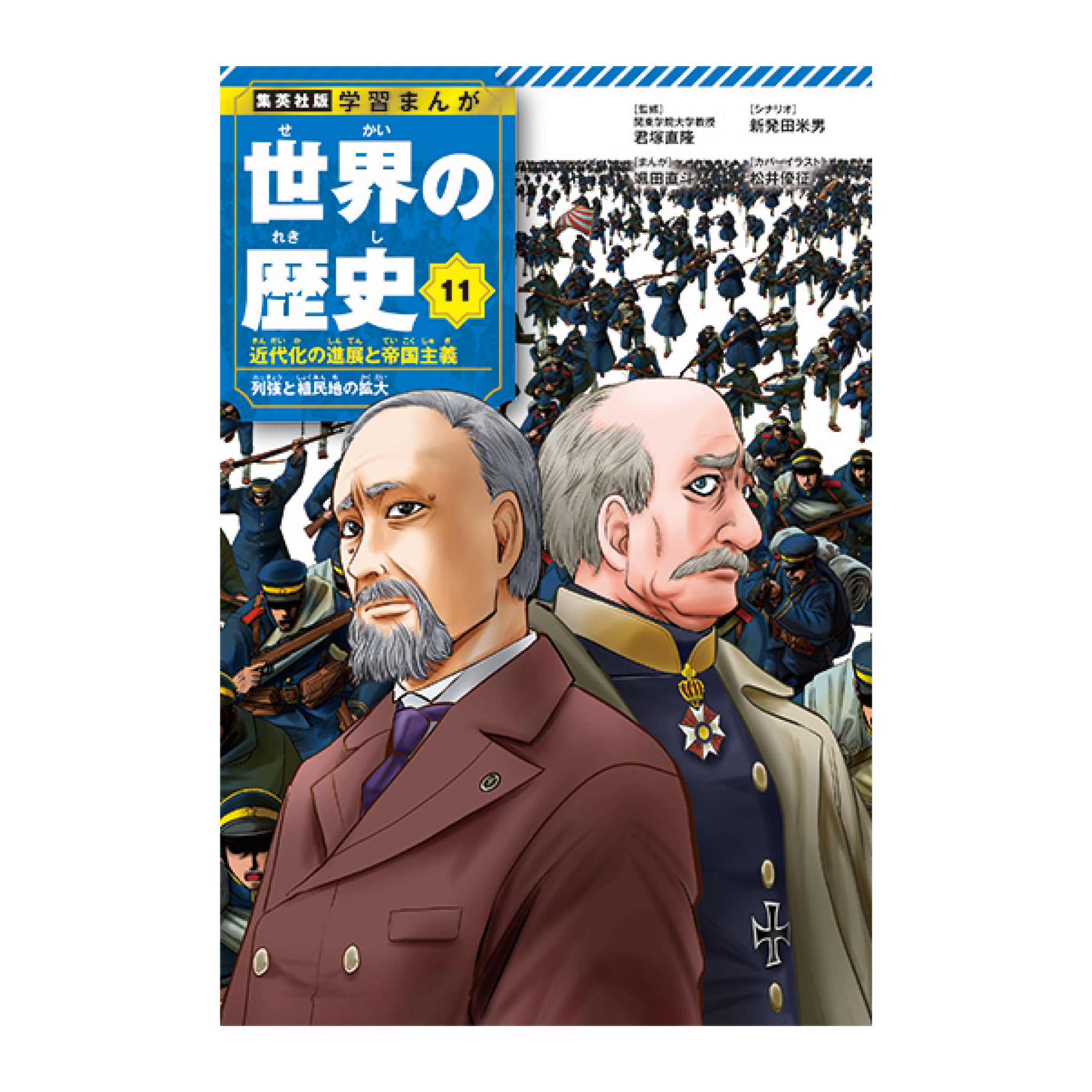 Educational Manga: World History Complete Set (All 18 Volumes) | Hachimonjiya Online Store