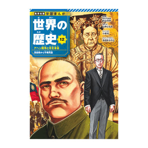 Educational Manga: World History Complete Set (All 18 Volumes) | Hachimonjiya Online Store