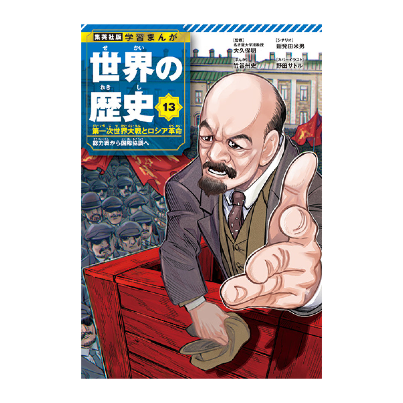 Educational Manga: World History Complete Set (All 18 Volumes) | Hachimonjiya Online Store