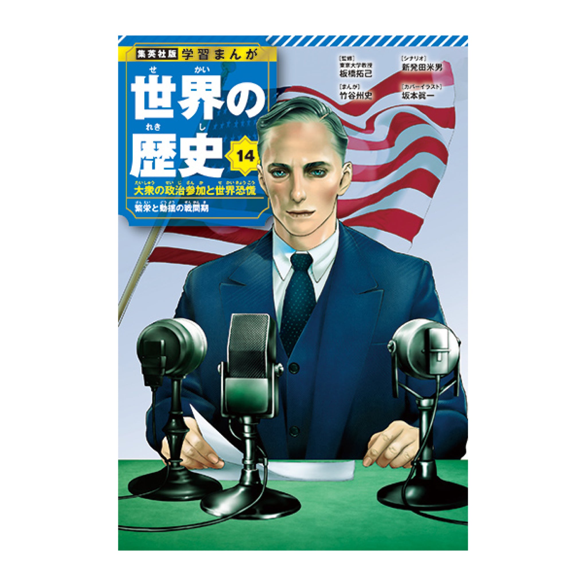 Educational Manga: World History Complete Set (All 18 Volumes) | Hachimonjiya Online Store