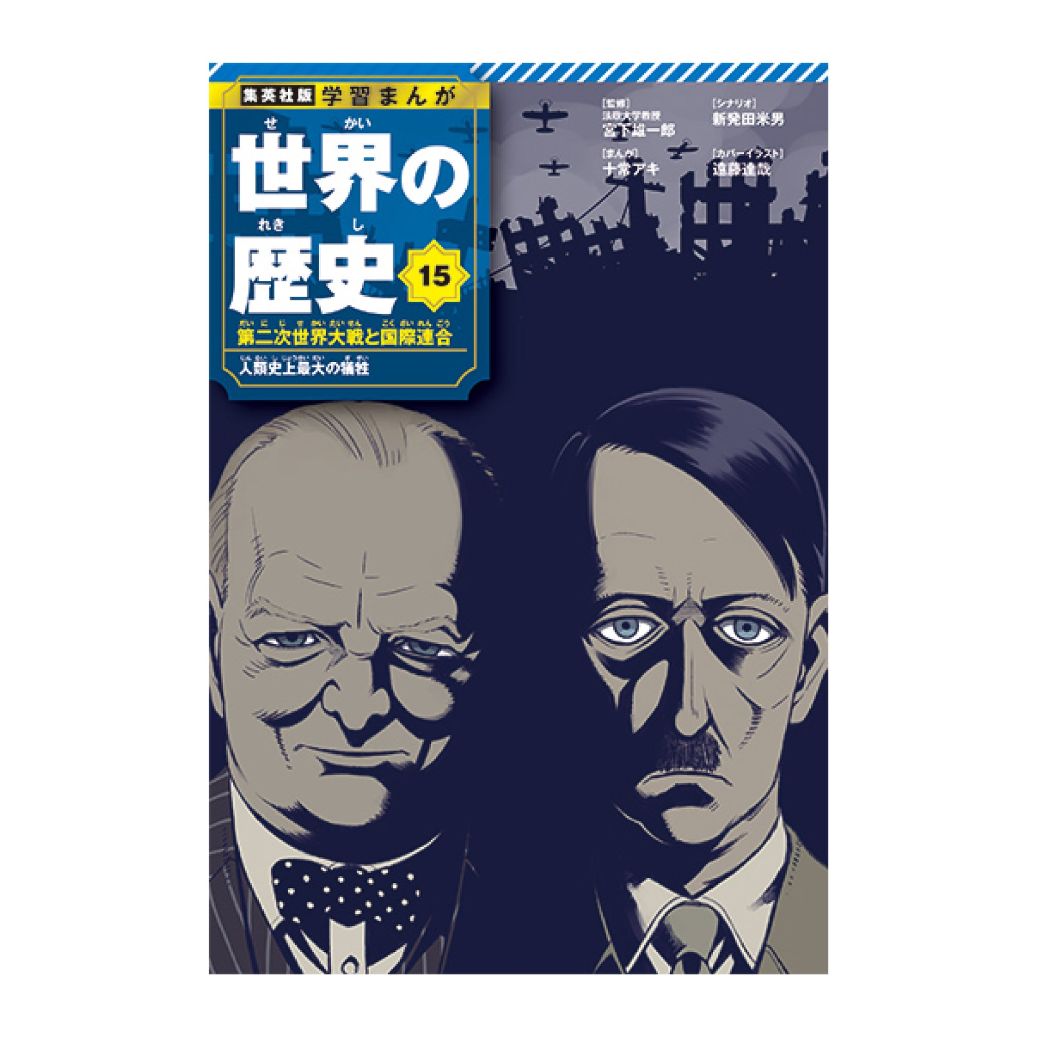 Educational Manga: World History Complete Set (All 18 Volumes) | Hachimonjiya Online Store