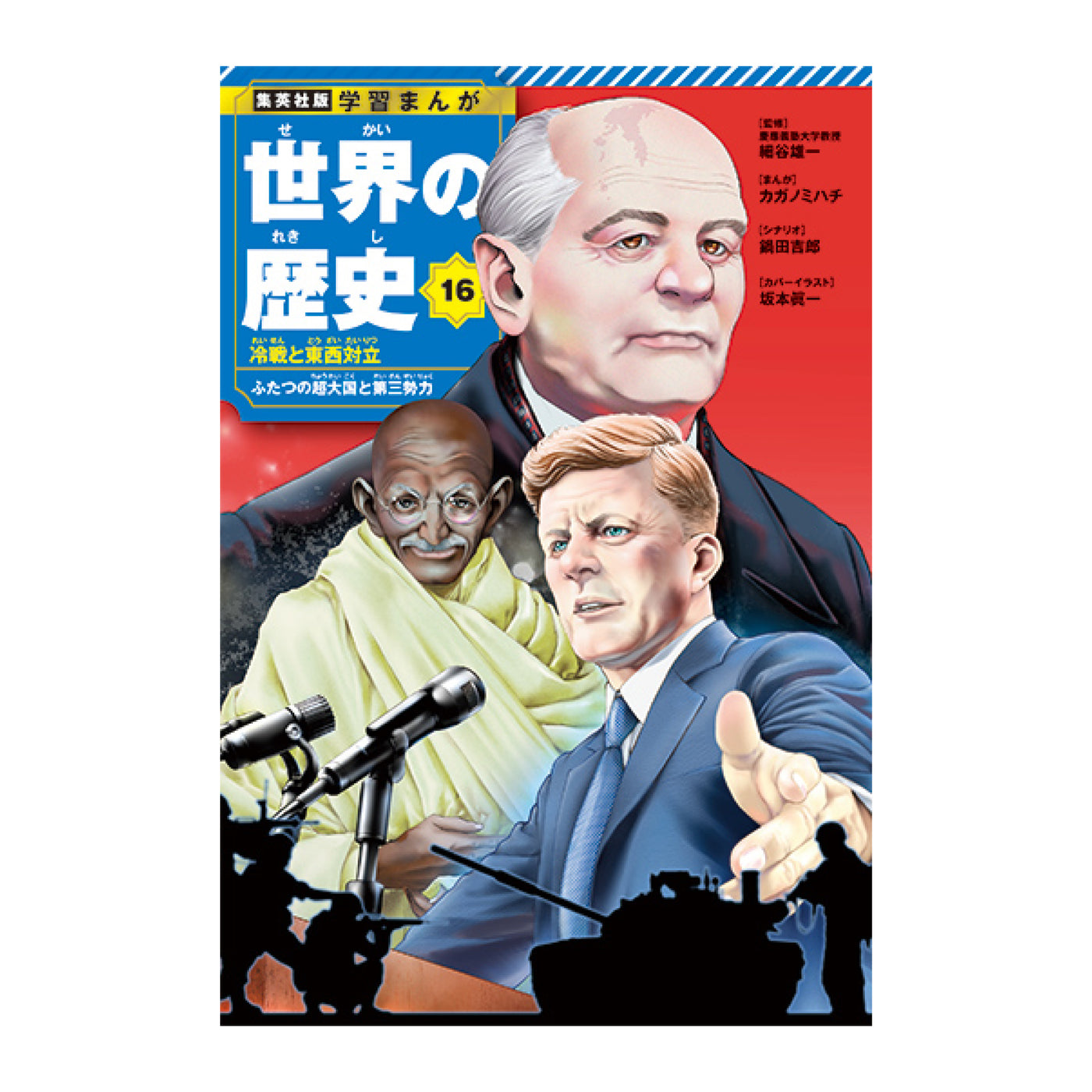 Educational Manga: World History Complete Set (All 18 Volumes) | Hachimonjiya Online Store