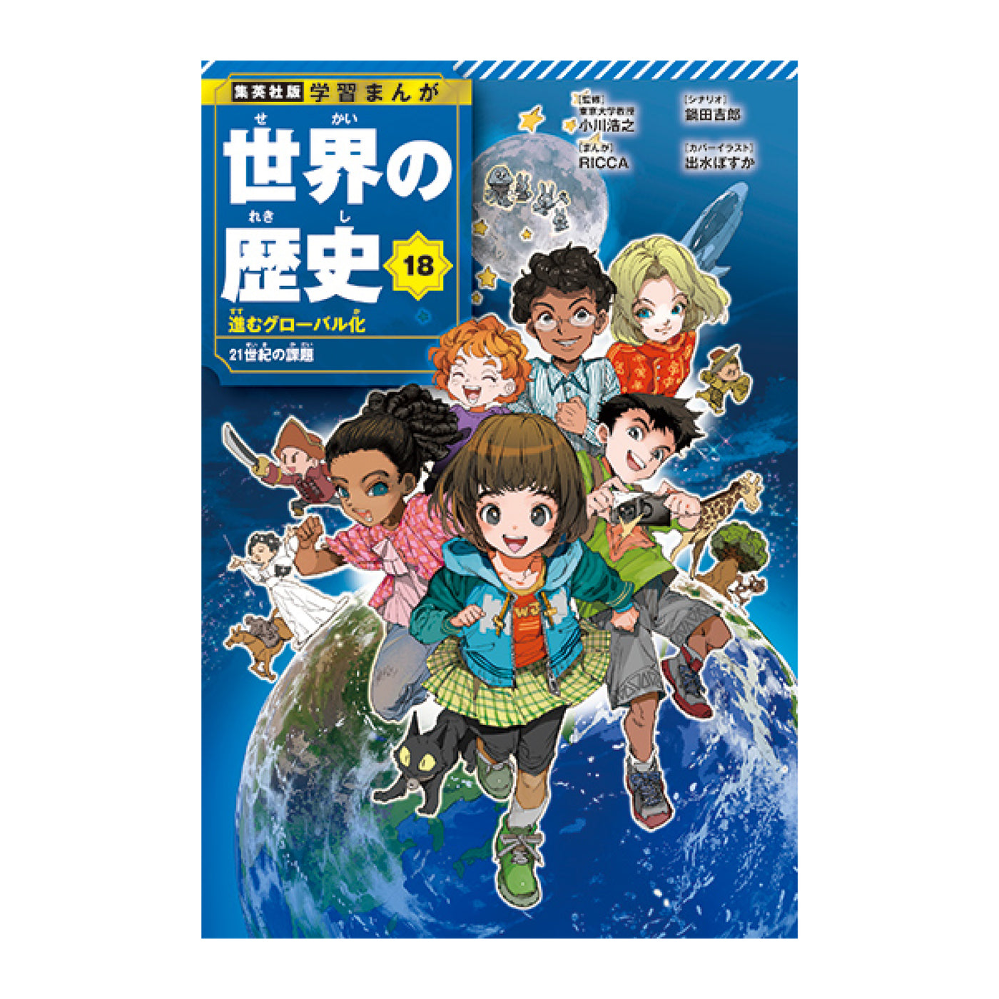 Educational Manga: World History Complete Set (All 18 Volumes) | Hachimonjiya Online Store