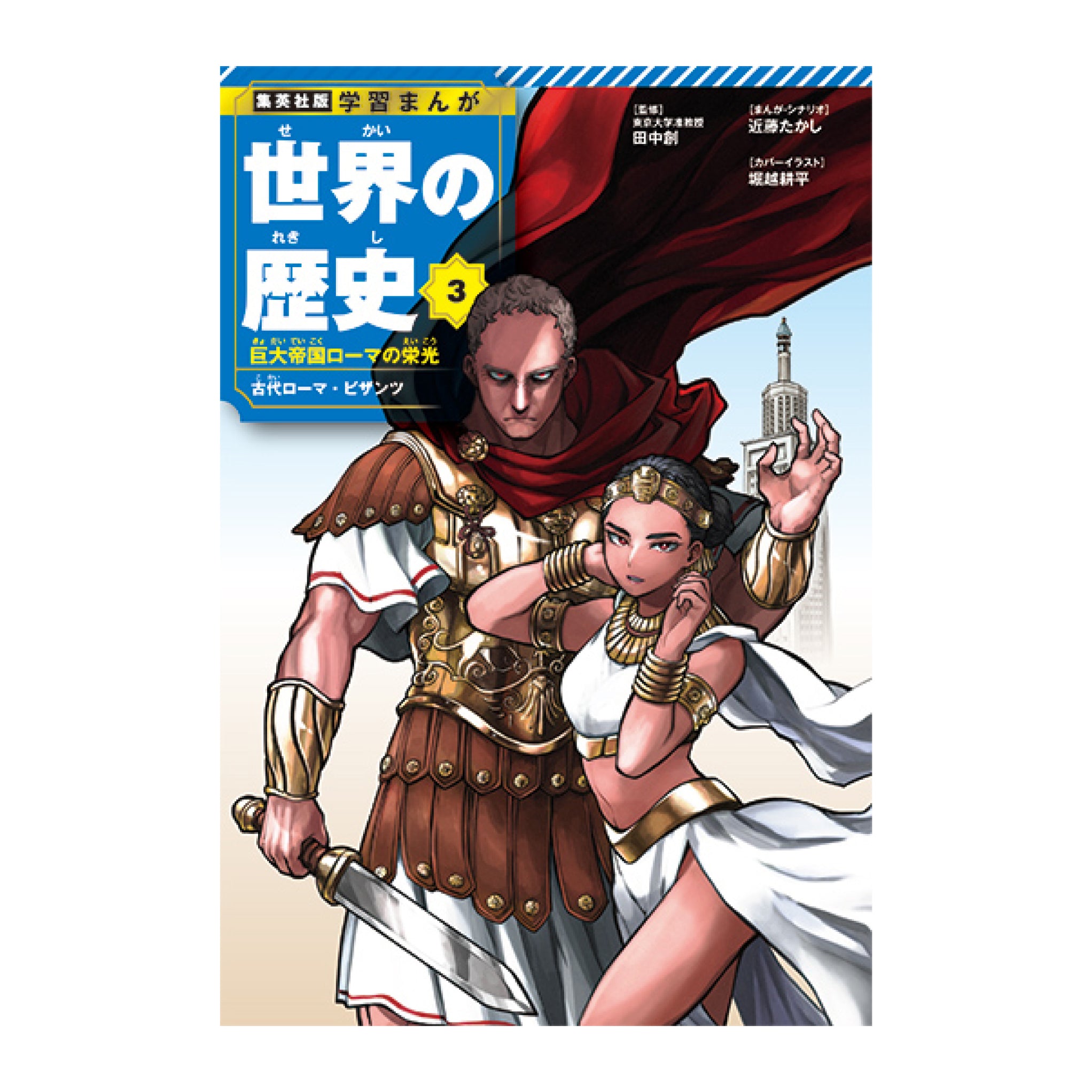 Educational Manga: World History Complete Set (All 18 Volumes) | Hachimonjiya Online Store