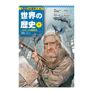 Educational Manga: World History Complete Set (All 18 Volumes) | Hachimonjiya Online Store