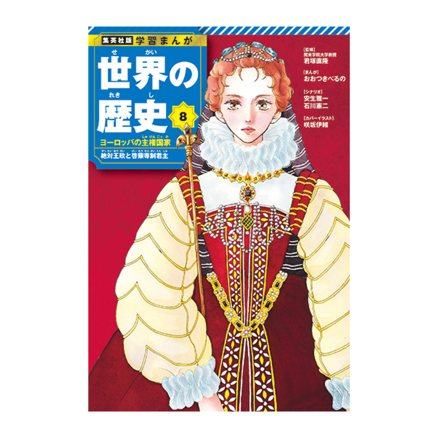 Educational Manga: World History Complete Set (All 18 Volumes) | Hachimonjiya Online Store