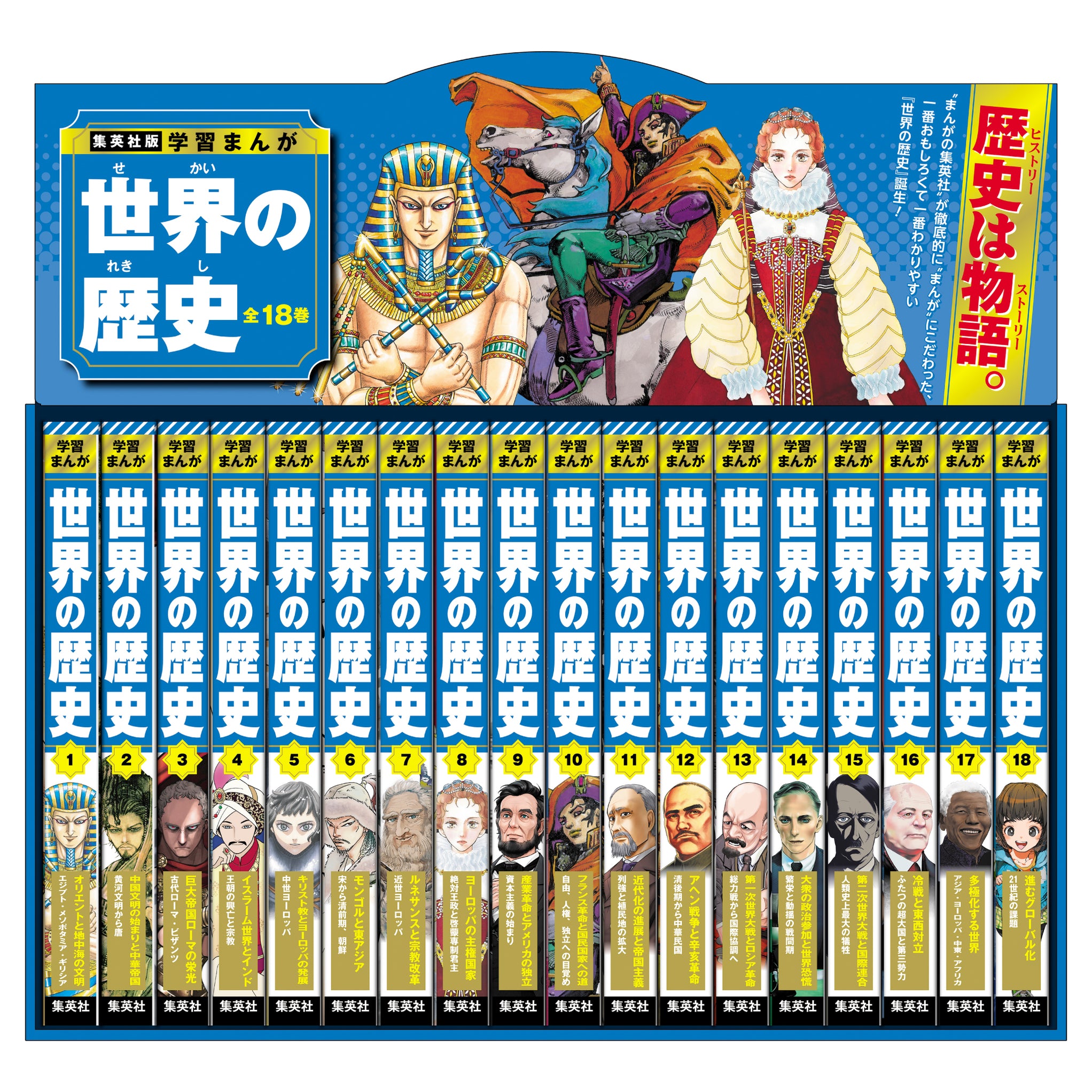 Educational Manga: World History Complete Set (All 18 Volumes) | Hachimonjiya Online Store