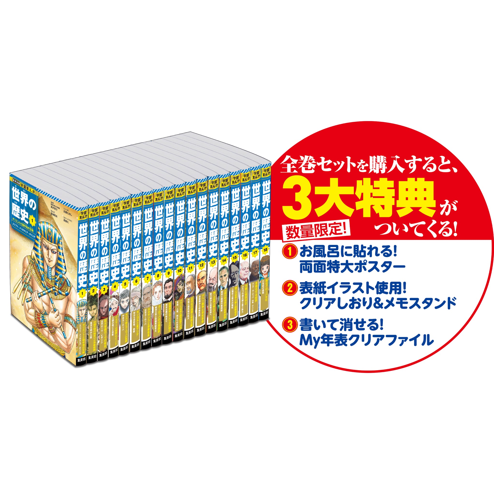 Educational Manga: World History Complete Set (All 18 Volumes) | Hachimonjiya Online Store