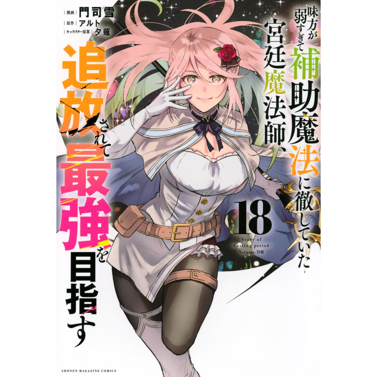 The Banished Court Magician Aims to Become the Strongest Complete Set ...