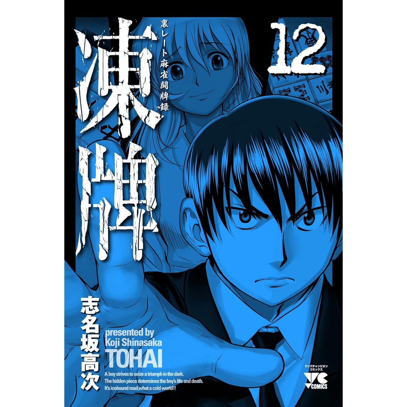 Tōhai Complete Set (All 12 Volumes) | Hachimonjiya Online Store