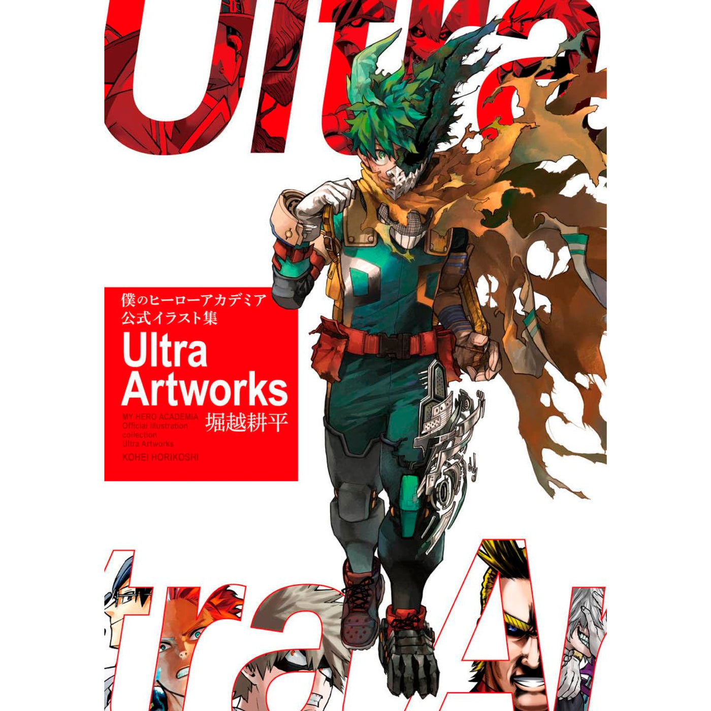 My Hero Academia Official Art Book: Ultra Artworks